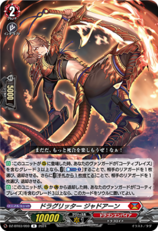 ドラグリッター ジャドアーン「R」[DZ-BT03/059]《ドラゴンエンパイア》 | すべての商品 | ヴァンハッピー