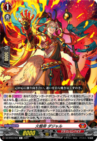 火棍帝 ダジャル「C」[DZ-BT03/087]《ドラゴンエンパイア》 | すべての商品 | ヴァンハッピー