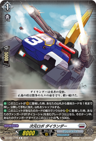 次元ロボ ダイランダー「C」[DZ-BT03/108]《ブラントゲート/ディメンジョンポリス》 | すべての商品 | ヴァンハッピー