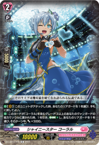 シャイニースター コーラル「C」[DZ-LBT01/075]《リリカルモナステリオ/バミューダ 》 | すべての商品 | ヴァンハッピー
