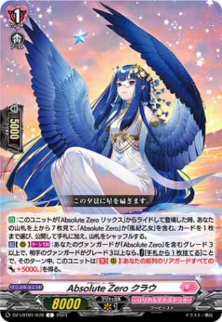 Absolute Zero クラウ「C」[DZ-LBT01/078]《リリカルモナステリオ》 | すべての商品 | ヴァンハッピー