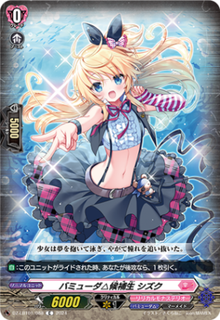 バミューダ 候補生 シズク「C」[DZ-LBT01/088]《リリカルモナステリオ/バミューダ 》 | すべての商品 | ヴァンハッピー