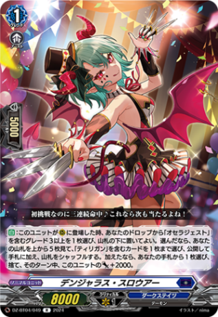 デンジャラス・スロウアー「R」[DZ-BT04/049]《ダークステイツ》 | すべての商品 | ヴァンハッピー