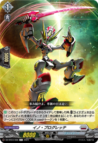 イノ・プログレッテ「C」[DZ-BT04/088]《ブラントゲート》 | すべての商品 | ヴァンハッピー