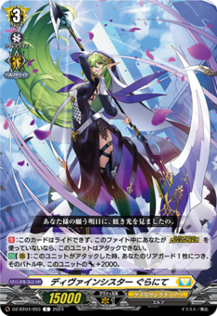 ディヴァインシスター ぐらにて「C」[DZ-BT04/093]《ケテルサンクチュアリ》 | すべての商品 | ヴァンハッピー
