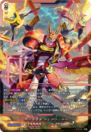 秤の宿命者 アルグリーヴラ「SEC」[DZ-BT04/SEC01]《ドラゴンエンパイア》 | すべての商品 | ヴァンハッピー