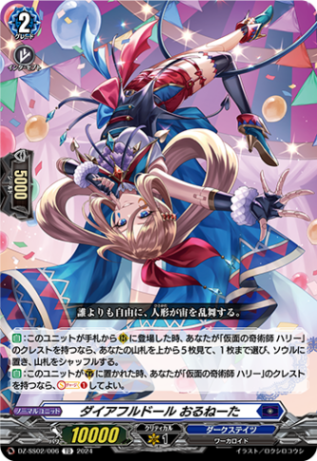 ダイアフルドール おるねーた「TD」[DZ-SS02/006]《ダークステイツ》 | すべての商品 | ヴァンハッピー