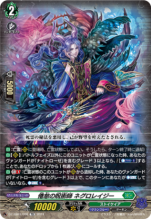 倦怠の呪術師 ネグロレイジー「TD」[DZ-SS03/006]《ストイケイア/グランブルー》 | すべての商品 | ヴァンハッピー