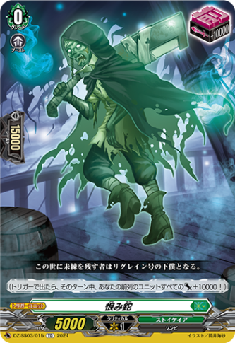 恨み鉈「TD」[DZ-SS03/015]《ストイケイア》 | すべての商品 | ヴァンハッピー