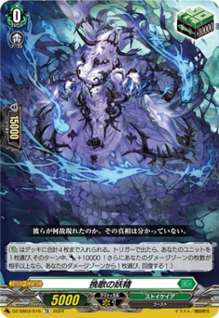 挽歌の妖精「TD」[DZ-SS03/016]《ストイケイア》 | すべての商品 | ヴァンハッピー