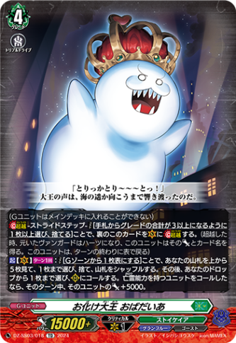 お化け大王 おばだいあ「TD」[DZ-SS03/018]《ストイケイア/グランブルー》 | すべての商品 | ヴァンハッピー