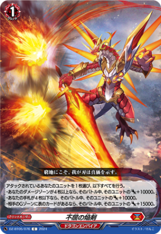 不屈の焔剣「C」[DZ-BT05/076]《ドラゴンエンパイア》 | すべての商品 | ヴァンハッピー