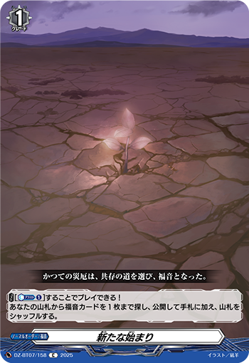 新たな始まり「C」[DZ-BT07/158]《-》 | すべての商品 | ヴァンハッピー