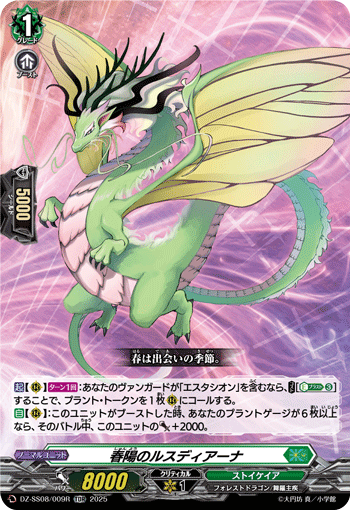 春陽のルスディアーナ「TDR」[DZ-SS08/009R]《ストイケイア》 | すべての商品 | ヴァンハッピー