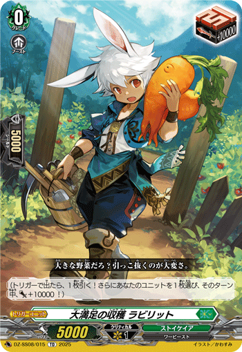 大満足の収穫 ラビリット「TD」[DZ-SS08/015]《ストイケイア》 | すべての商品 | ヴァンハッピー