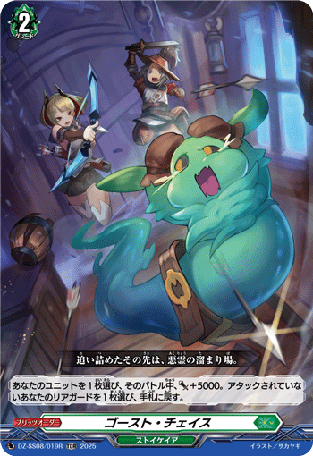 ゴースト・チェイス「TDR」[DZ-SS08/019R]《ストイケイア》 | すべての商品 | ヴァンハッピー