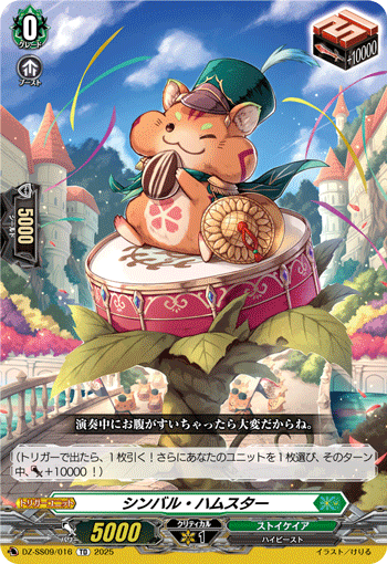 シンバル・ハムスター「TD」[DZ-SS09/016]《ストイケイア》 | すべての商品 | ヴァンハッピー