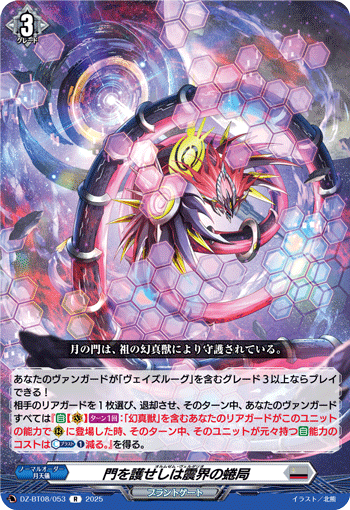 門を護せしは震界の蜷局「R」[DZ-BT08/053]《ブラントゲート》 | すべての商品 | ヴァンハッピー