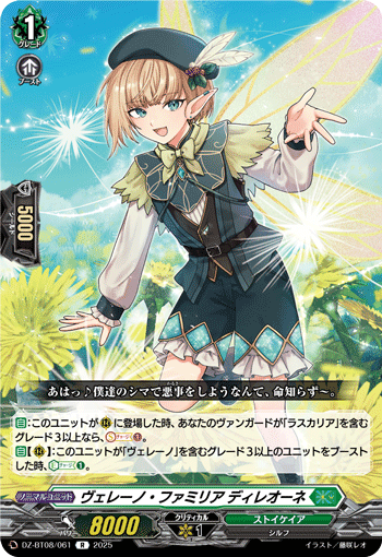 ヴェレーノ・ファミリア ディレオーネ「R」[DZ-BT08/061]《ストイケイア》 | すべての商品 | ヴァンハッピー