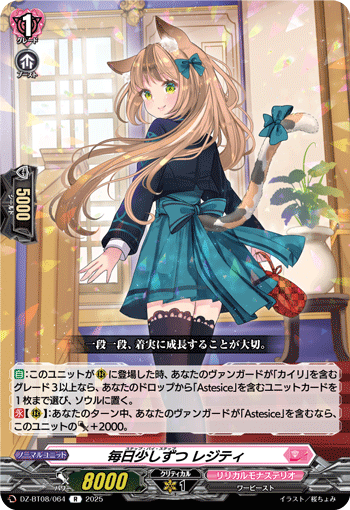 毎日少しずつ レジティ「R」[DZ-BT08/064]《リリカルモナステリオ》 | すべての商品 | ヴァンハッピー