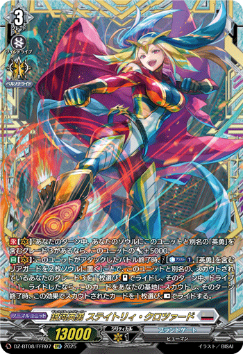 銀河英勇 ステイトリィ・クロツァード「FFR」[DZ-BT08/FFR07]《ブラントゲート》 | すべての商品 | ヴァンハッピー