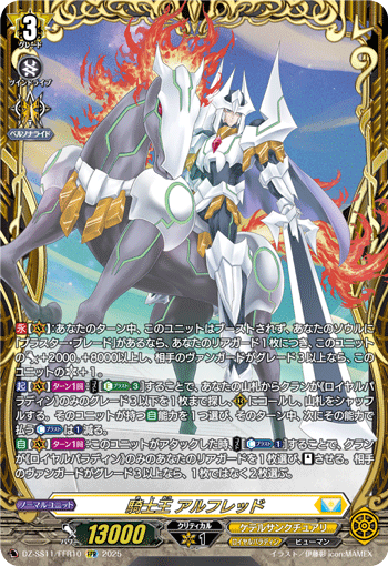騎士王 アルフレッド「FFR」[DZ-SS11/FFR10]《ケテルサンクチュアリ/ロイヤルパラディン》 | すべての商品 | ヴァンハッピー