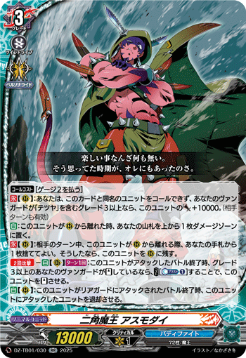 二角魔王 アスモダイ「RR」[DZ-TB01/030]《マジックワールド/バディファイト》 | すべての商品 | ヴァンハッピー