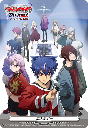 エネルギー「PR」[D-PR/1090]《-》 | すべての商品 | ヴァンハッピー