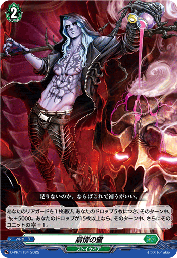 扇情の蜜「PR」[D-PR/1134]《ストイケイア》 | すべての商品 | ヴァンハッピー