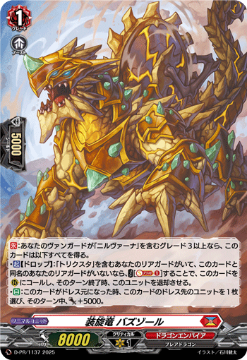〈H仕様〉装旋竜 バズゾール「PR」[D-PR/1137]《ドラゴンエンパイア》 | すべての商品 | ヴァンハッピー