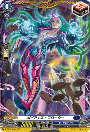 ボイアンス・フローター「PR」[D-PR/1155]《ダークステイツ》 | すべての商品 | ヴァンハッピー