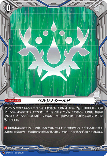 ペルソナシールド「PR」[D-PR/1180]《-》 | すべての商品 | ヴァンハッピー