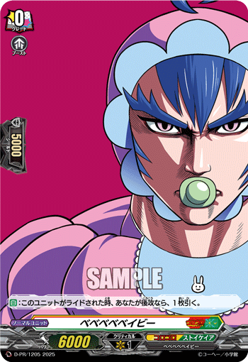 ベベベベベイビー「PR」[D-PR/1205]《コロコロ/ストイケイア》 | すべての商品 | ヴァンハッピー