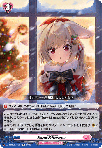 Snow＆Sorrow「R」[DZ-LBT02/065]《リリカルモナステリオ》 | すべての商品 | ヴァンハッピー