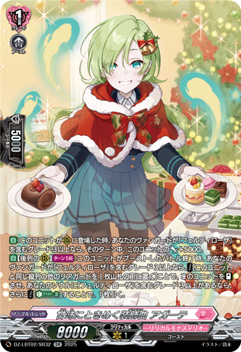 【DZ-LBT02】「リリカルモナステリオ あわてんぼうのクリスマス」,SR | ヴァンハッピー