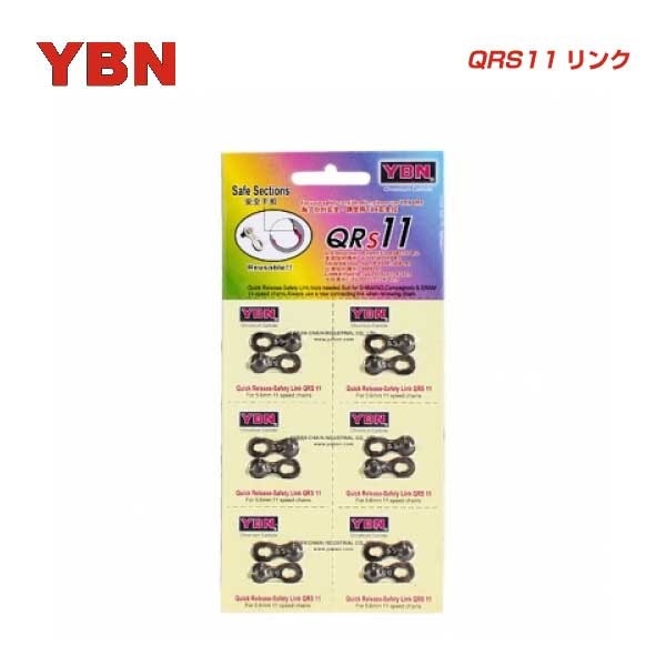 YABAN CHAIN チェーン QRS11リンク シルバー 6pcs入(11100102) | パーツ2,チェーン | 自転車館びーくる