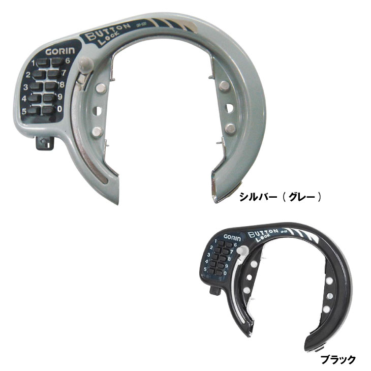 GORIN ゴリン GR-520 リングロック ボタン式 LOCK ロック | パーツ,施錠・ロック | 自転車館びーくる