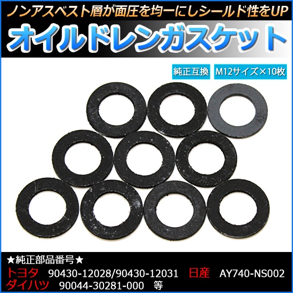 オイルドレンガスケット オイルドレンパッキン M12 10枚 [純正部品番号 トヨタ 90430-12028/90430-12031 ...
