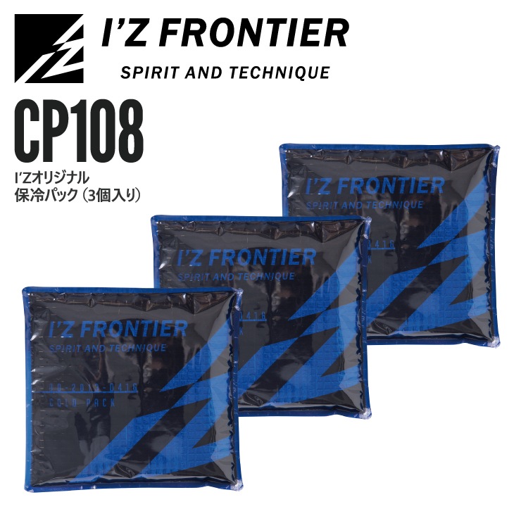 CP108 I'Zオリジナル保冷パック（3個入り） | アクセサリ,冷感グッズ | | 作業着・安全靴・祭用品の専門店【公式】作業服の日興