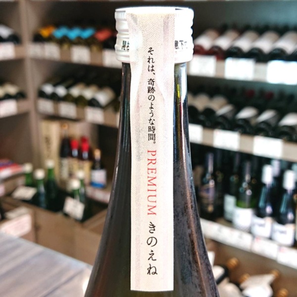 甲子 (きのえね) METEO SHOWER 1800ml / 720ml [季節限定] ｜日本酒｜若松屋酒店