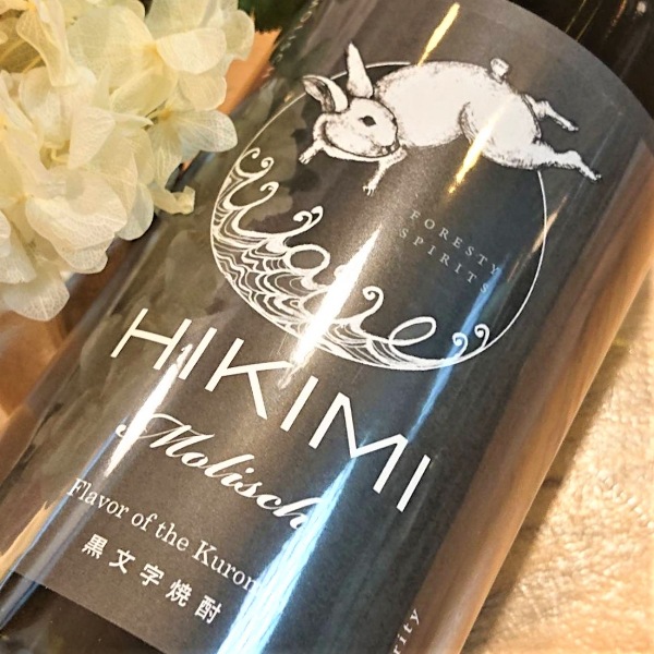 クロモジ焼酎 (くろもじしょうちゅう) HIKIMI Molisch 40度 720ml ｜焼酎｜若松屋酒店