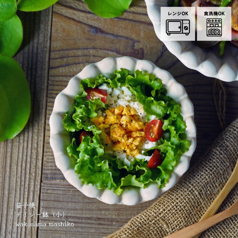 益子焼 デイジー鉢（小） kinari わかさま陶芸 花モチーフ 花の形 ミニボウル 中鉢 ナチュラル おしゃれ かわいい おうちカフェ | 今月の新商品【2025.6】 | 益子焼 わかさま陶芸