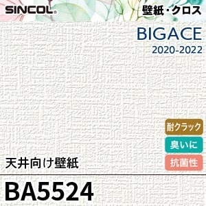 BA5524 シンコール 壁紙 [ビッグエース] 天井一覧 (耐クラック/光触媒/消臭/抗菌/防かび) m販売