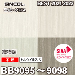 ※廃番 BB9095～9098 シンコール 壁紙 ベスト
