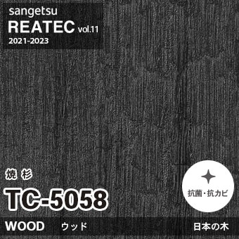 TC5058 木目 サンゲツ リアテック m販売