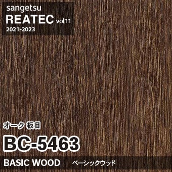 BC5463 木目 サンゲツ リアテック m販売