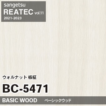 BC5471 ウォルナット 板柾 (ベーシックウッド) 木目 サンゲツ リアテック vol.12 2024-26 m販売