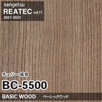 BC5500 チェリー 柾目 (ベーシックウッド) 木目 サンゲツ リアテック vol.12 2024-26 m販売