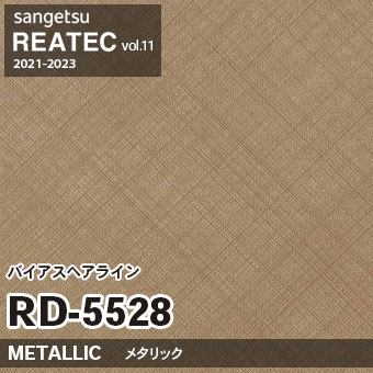 RD5528 バイアスヘアライン (メタリック) サンゲツ リアテック vol.12 2024-26 m販売