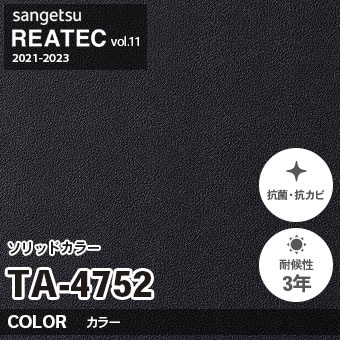 TA4752 単色 カラー サンゲツ リアテック vol.12 2024-26 m販売